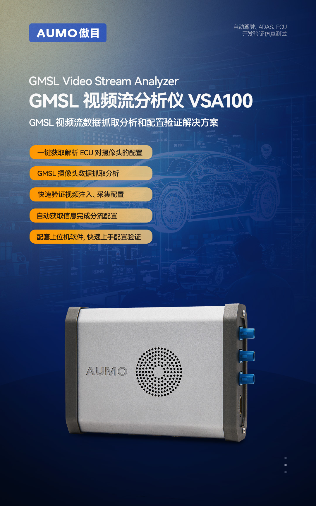 【重磅新品】AUMO 傲目发布 GMSL 视频流分析仪 VSA100-ALINX - 芯驿电子科技（上海）有限公司 AMD Xilinx 紫光 ...